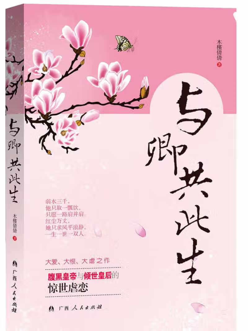 与卿共此生【好书】