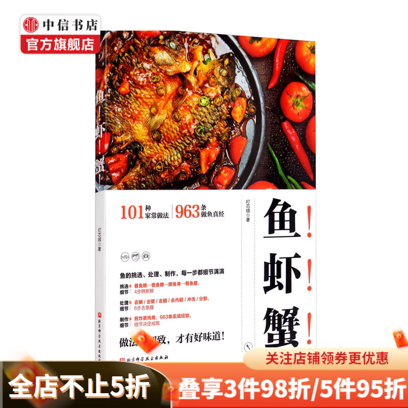 鱼 虾 蟹 新版灯芯绒著 美食烹饪