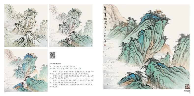 每日一画 青绿山水