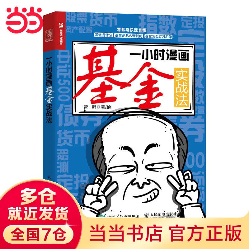 一小时漫画实战法