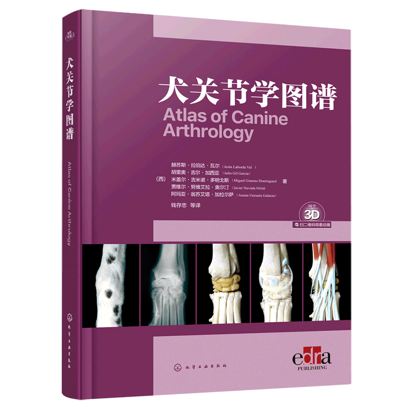 犬关节学图谱(精)