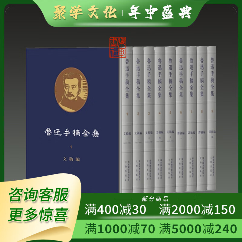 鲁迅手稿全集 8开精装 全七十八册 原箱装 国家图书馆出版社