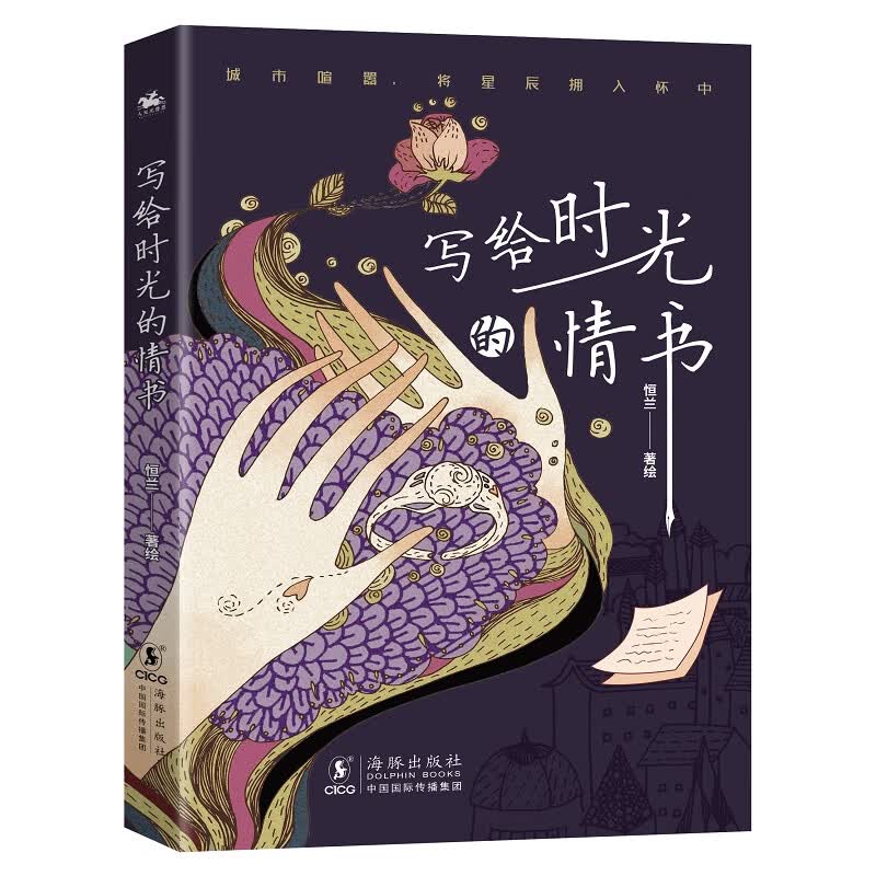写给时光的情书