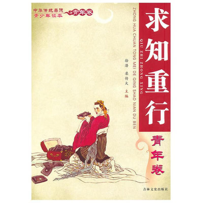 求知重行徐潜国学/古籍9787547201718