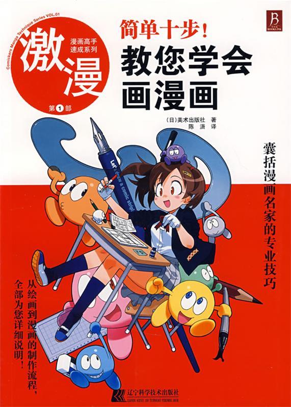 简单十步教您学会画漫画