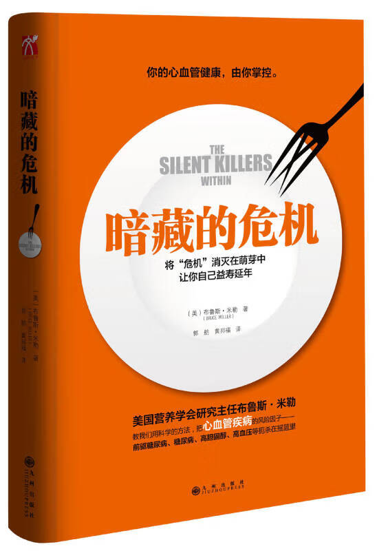 暗藏的危机【现货】