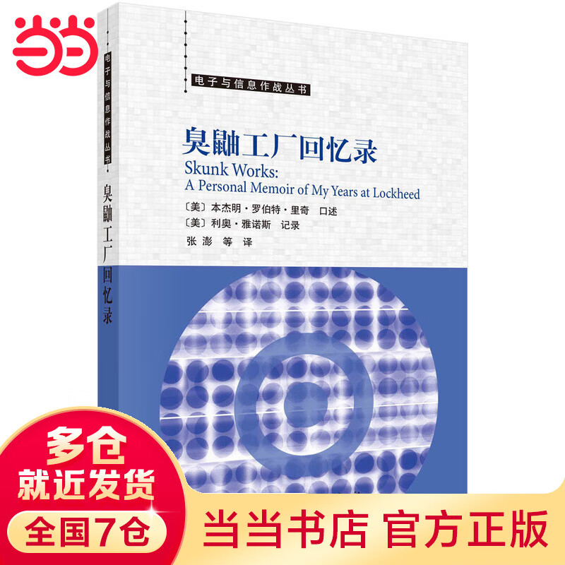 臭鼬工厂回忆录