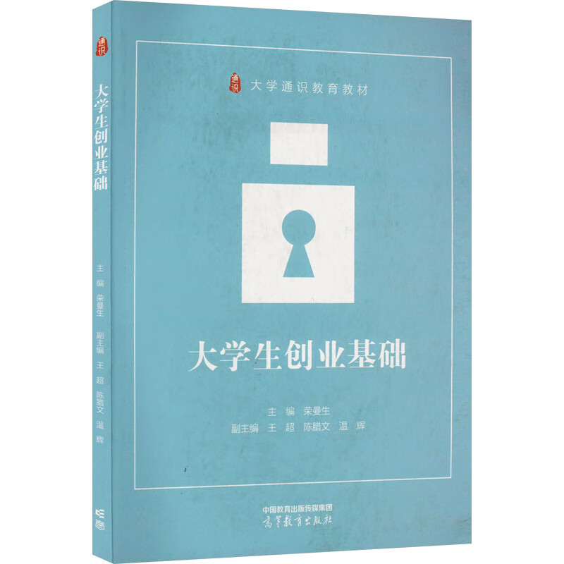 大学生创业基础 图书
