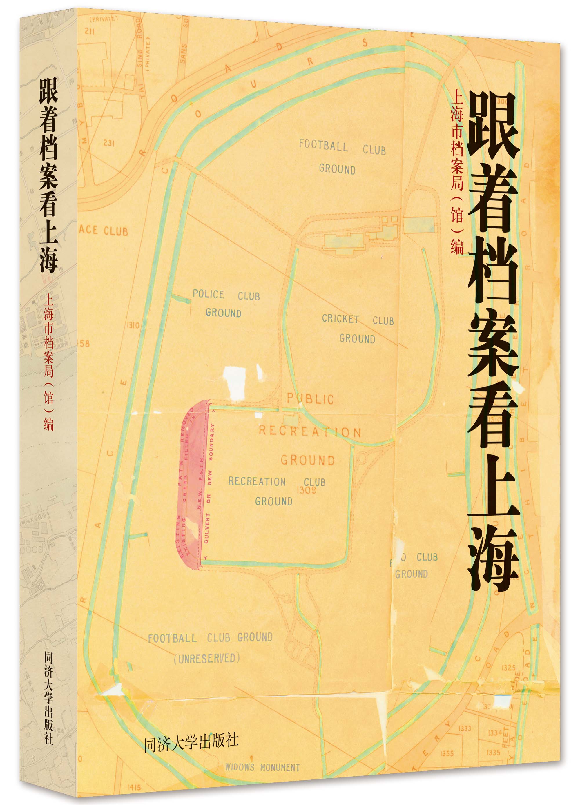 跟着档案看上海【特惠】