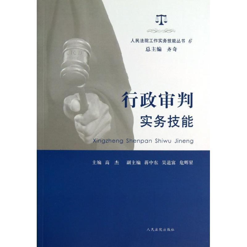 行政审判实务技能