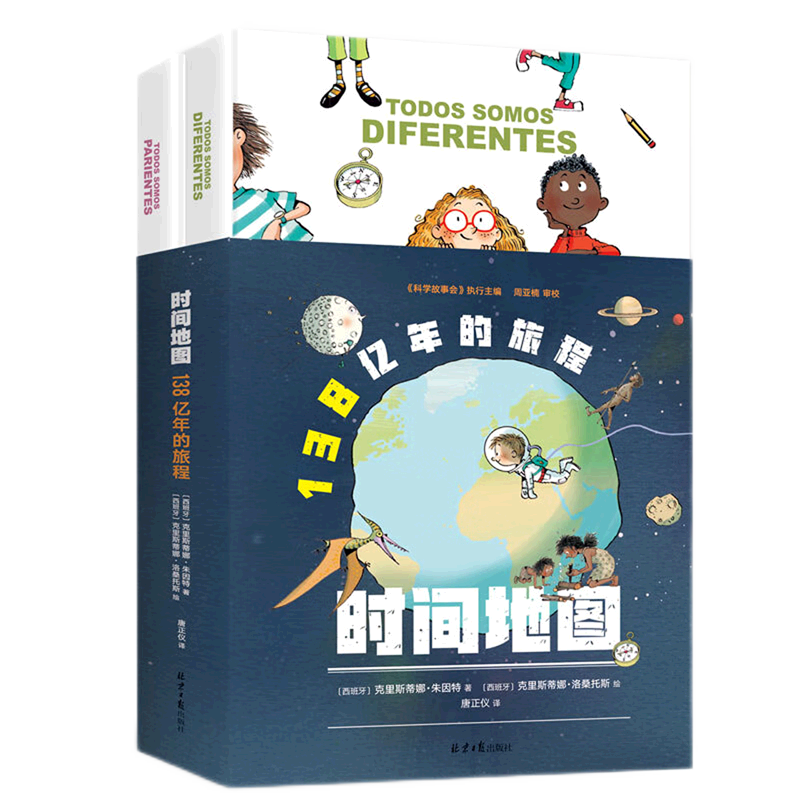 时间地图(138亿年的旅程共2册)(精)
