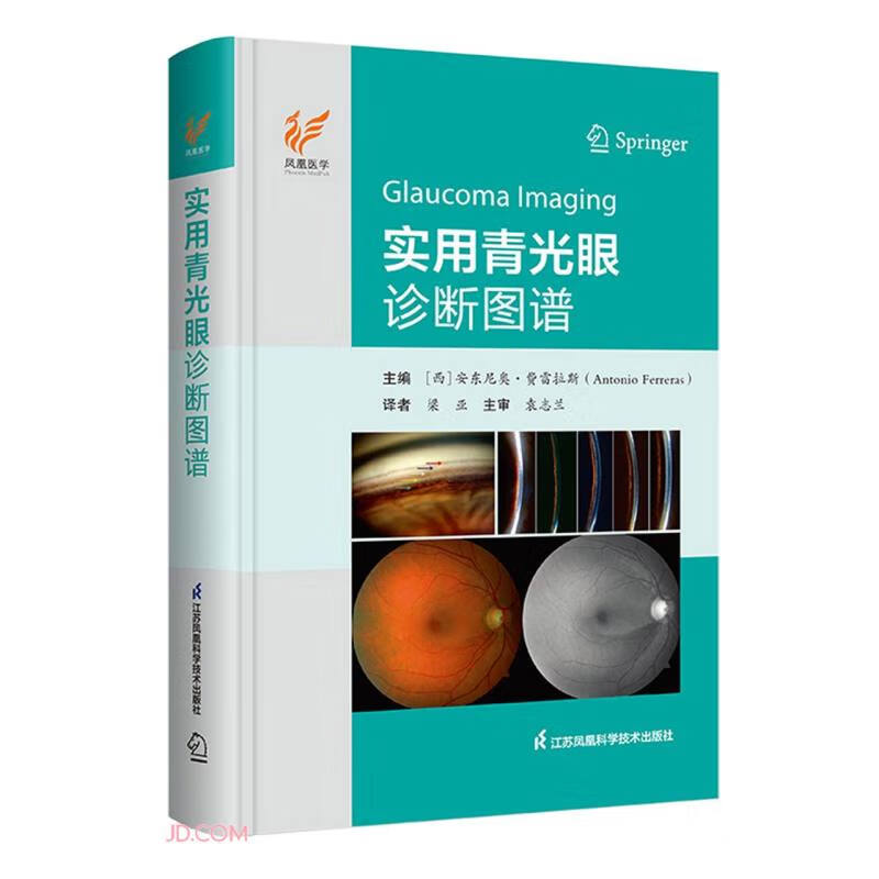 实用青光眼诊断图谱(精)