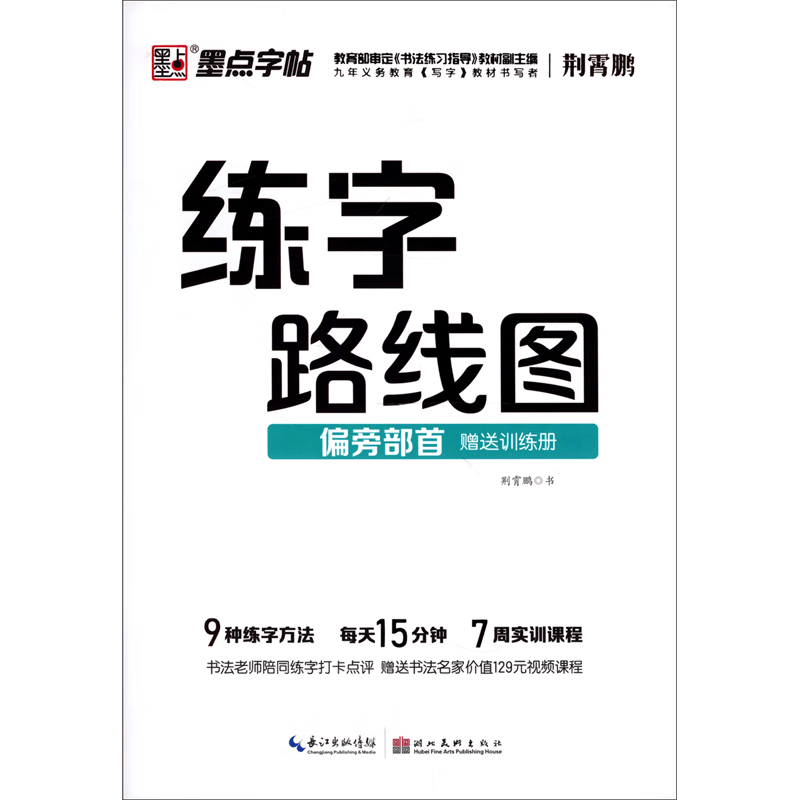 偏旁部首/练字路线图