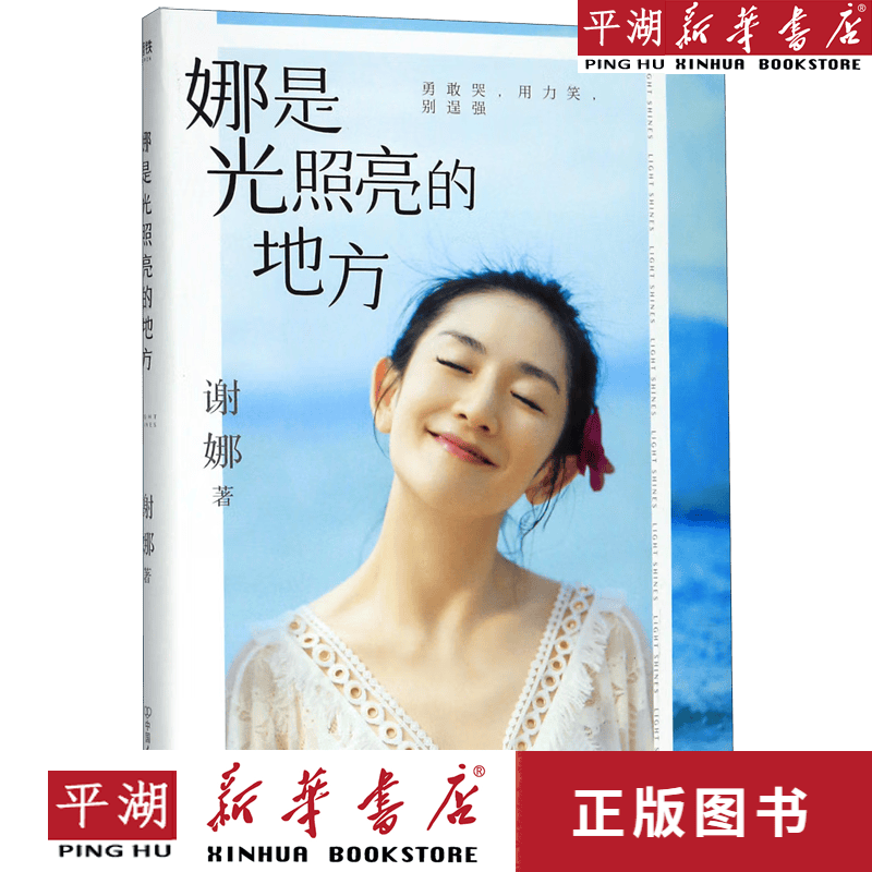 【书籍】娜是光照亮的地方