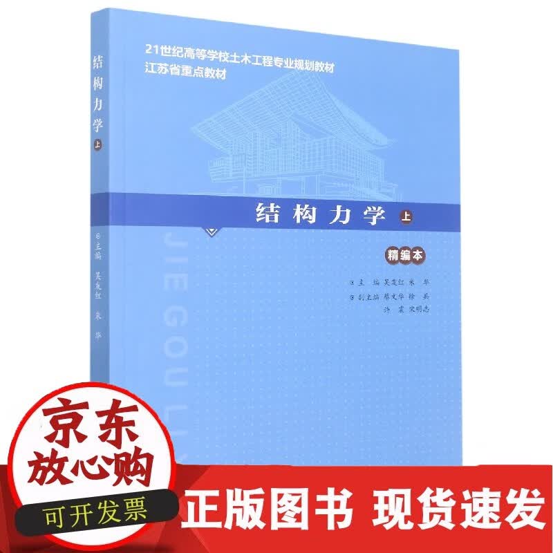 《结构力学》(上册)(精编)