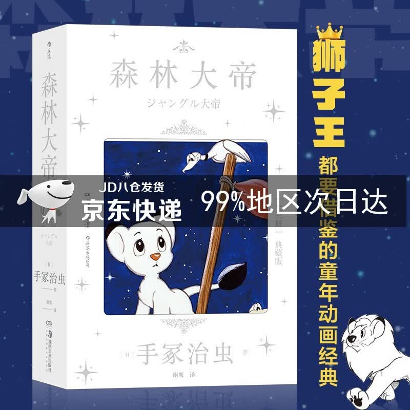 森林大帝1-3（手冢治虫 著）