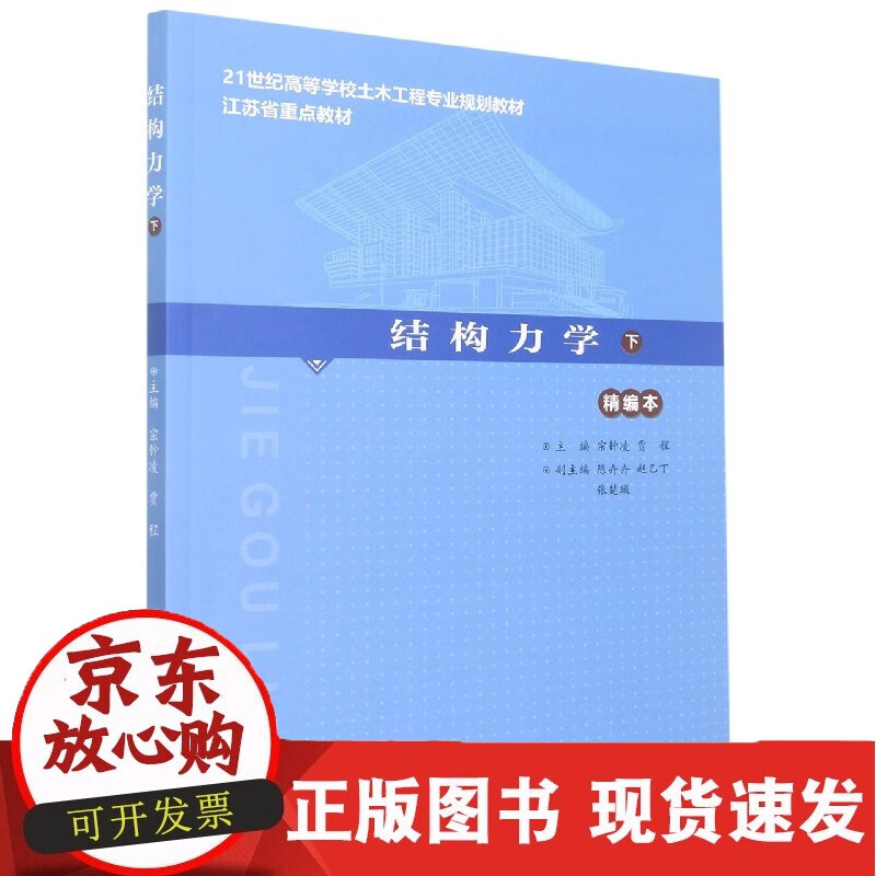 《结构力学》(下册)(精编)