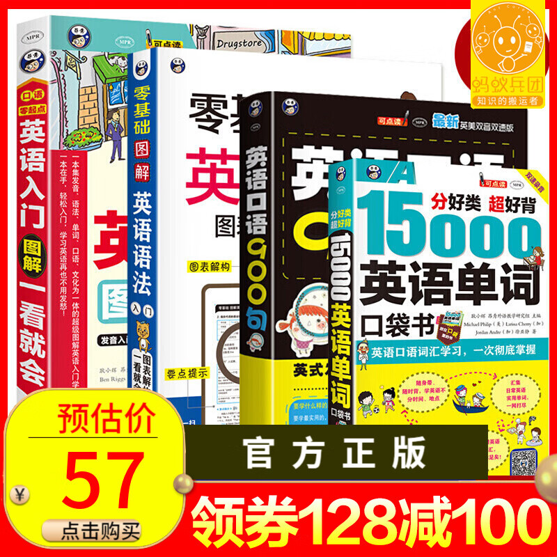 【满128减100】英语入门自学零基础教材全套4册 英语入门语法口语单词自学入门教材