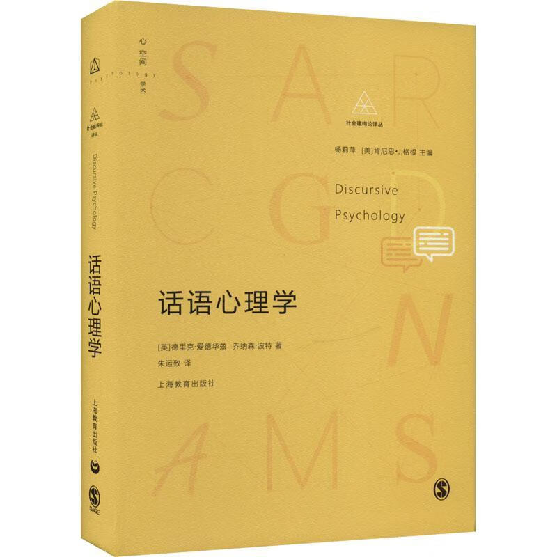 话语心理学心理学 图书