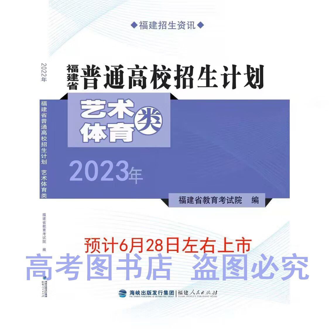 官方 2023年省普通高校招生计划类科目组 默认