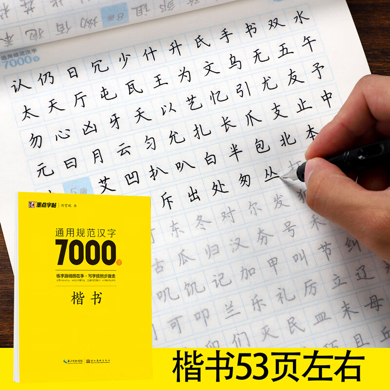 荆霄鹏行楷字帖练字成年男肖荆鹏霄楷书行楷字帖女生字体漂亮墨点 楷书-7000字