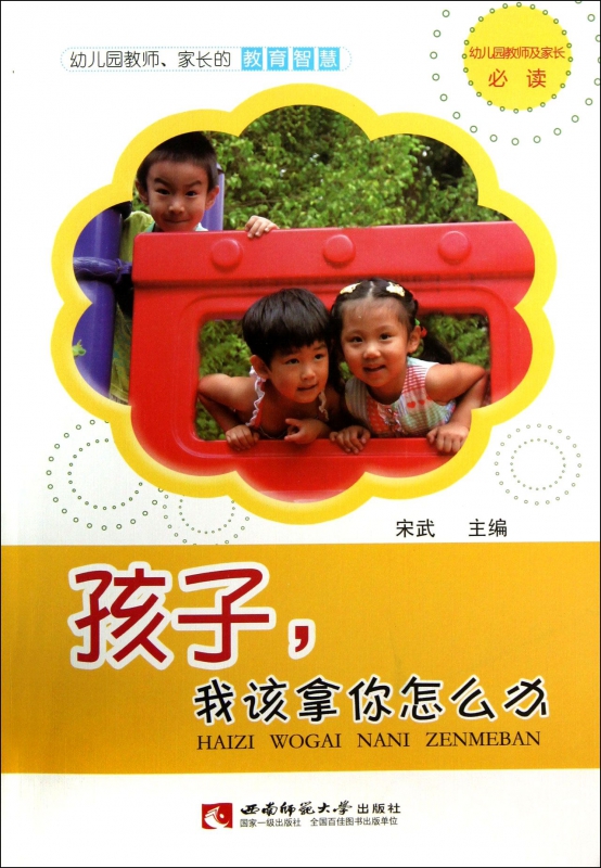 孩子我该拿你怎么办
