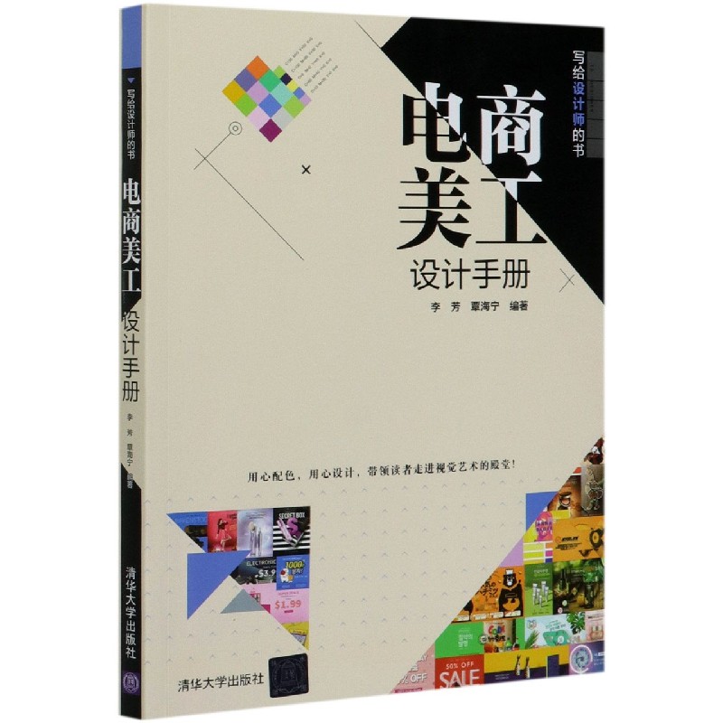 电商美工设计手册(写给设计师的书)