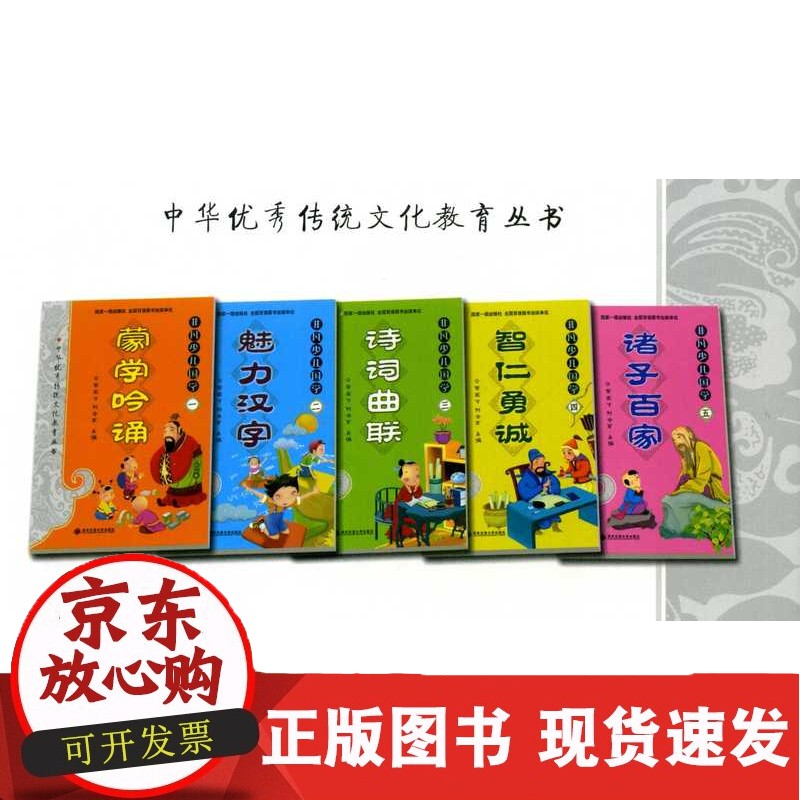 C 非凡少儿国学（1~5册） 蒙学吟诵 少年读物国学经典书籍童书儿童文学课外书籍6-7-8-9-10-11-12岁西安交通大学出版社