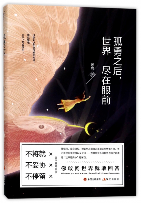 孤勇之后世界尽在眼前