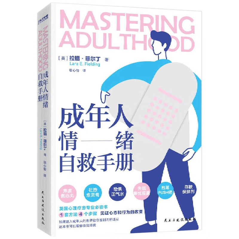 成年人情绪自救手册
