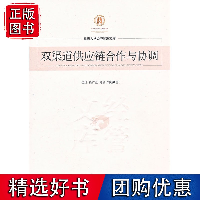 双渠道供应链合作与协调