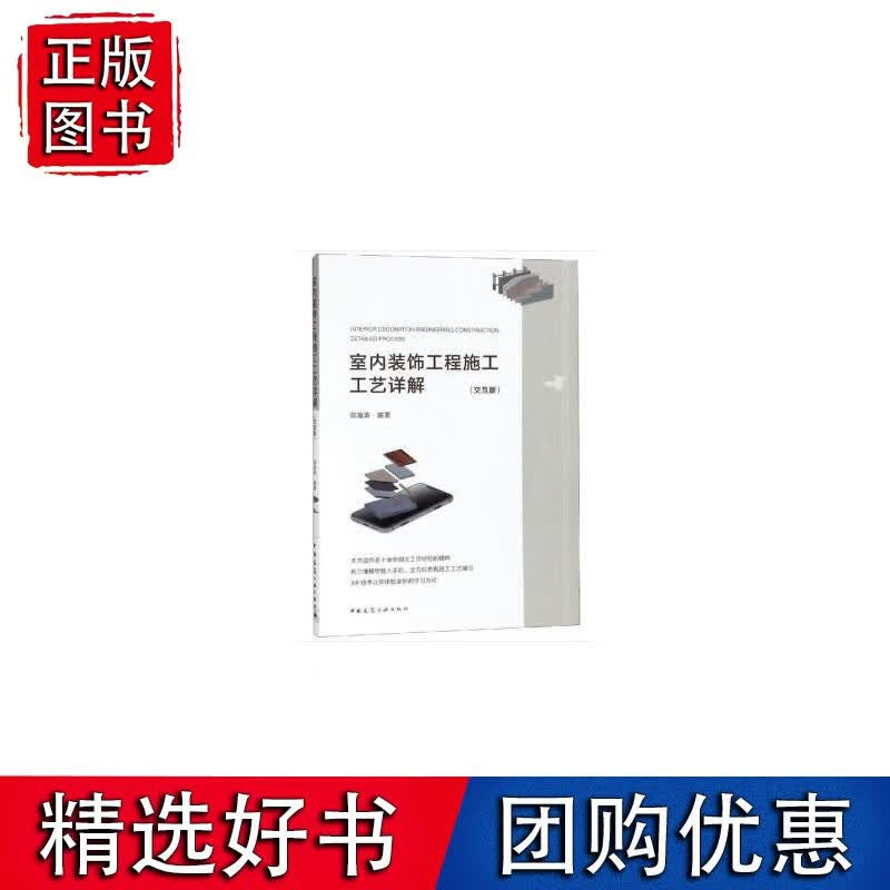 室内装饰工程施工工艺详解（交互版）