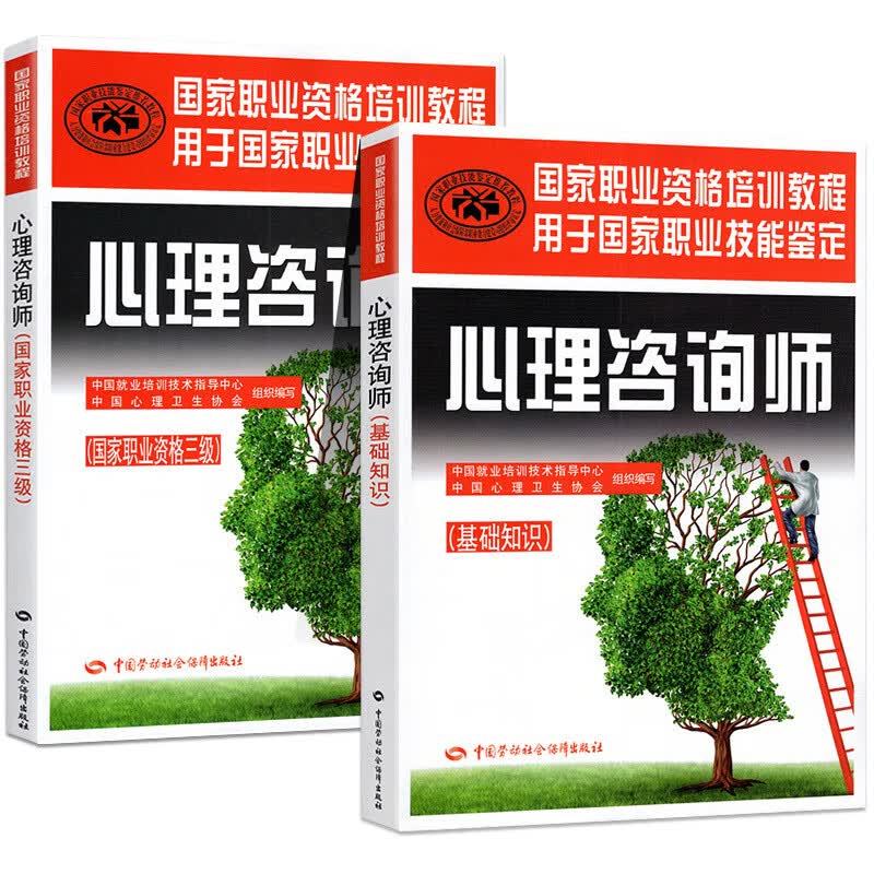 心理咨询师三级基础知识