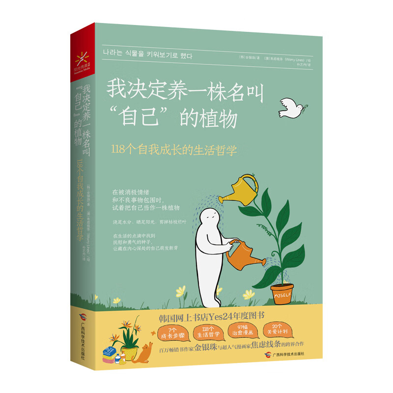 我决定养一株名叫“自己”的植物