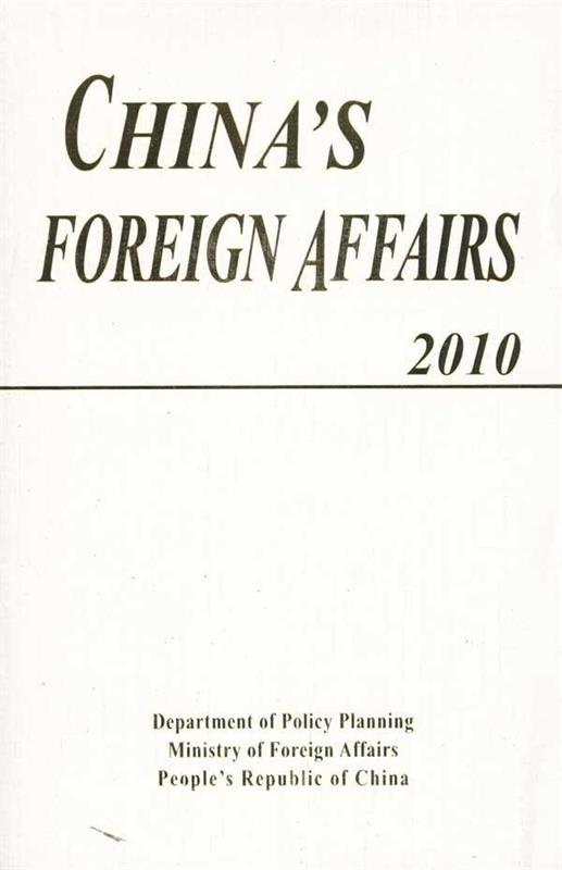 中国外交2010年