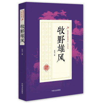 牧野雄风 白羽 著【书】