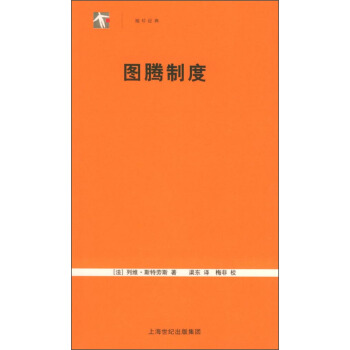 图腾制度