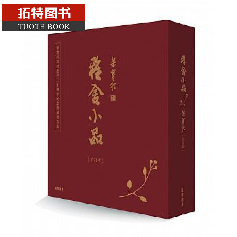 现货 雅舍小品(合订本)(典藏书盒版)(二版) 正中书局 台版原版 文学小说