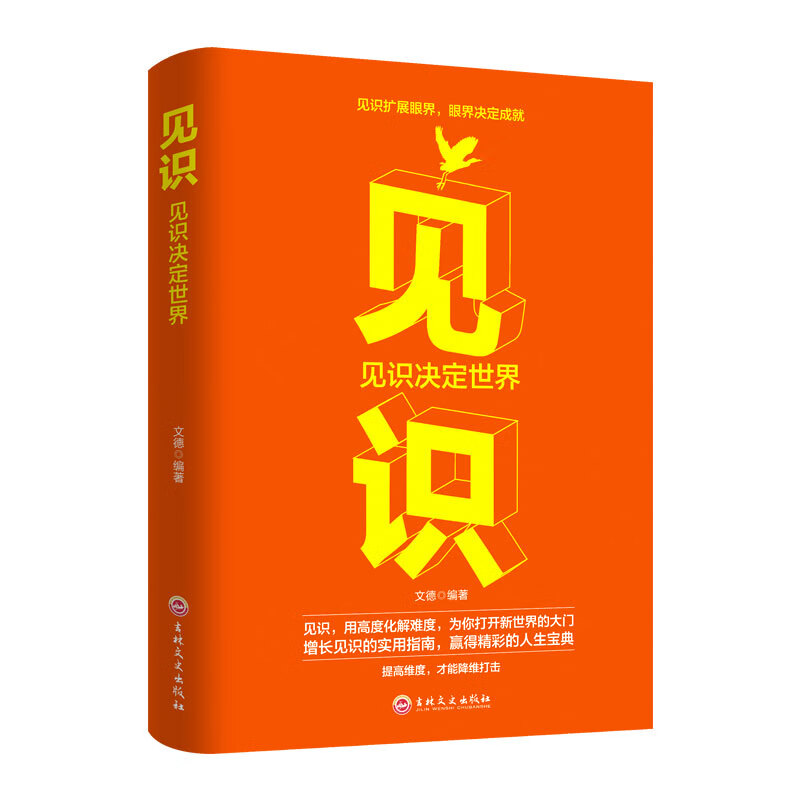 见识