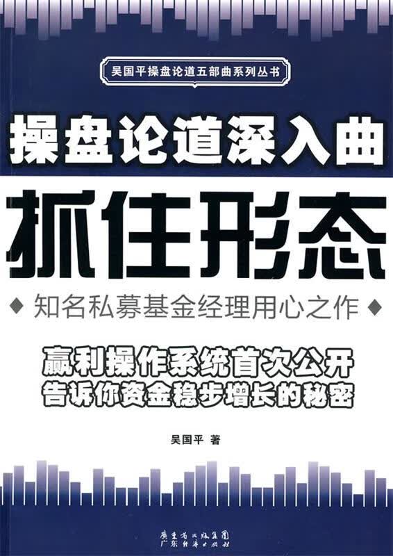 操盘论道深入曲:抓住形态