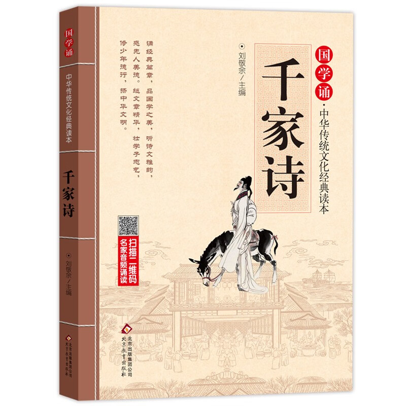 千家诗