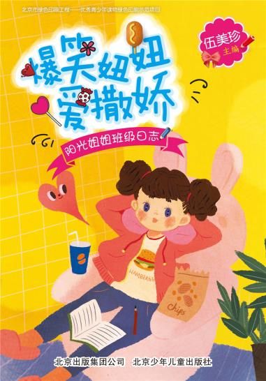 爆笑妞妞爱娇