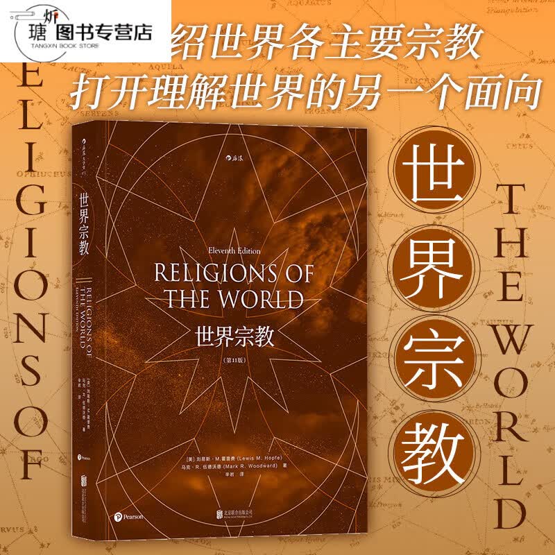 后浪现货世界zong教第11版历史zong教百科书籍