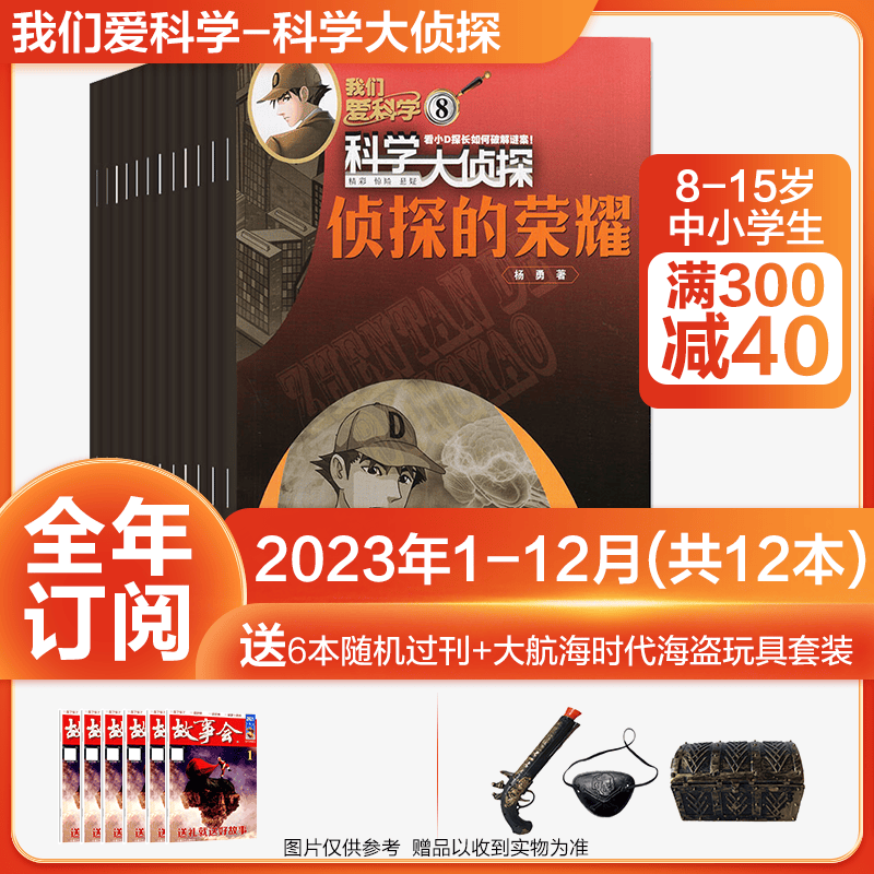 【送6本+玩具】我们爱科学杂志少年版升级版2022年1-6月 升级版小学初中生课外阅读科普百科