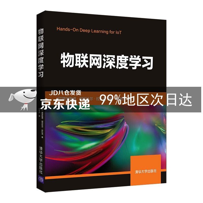 物联网深度学习