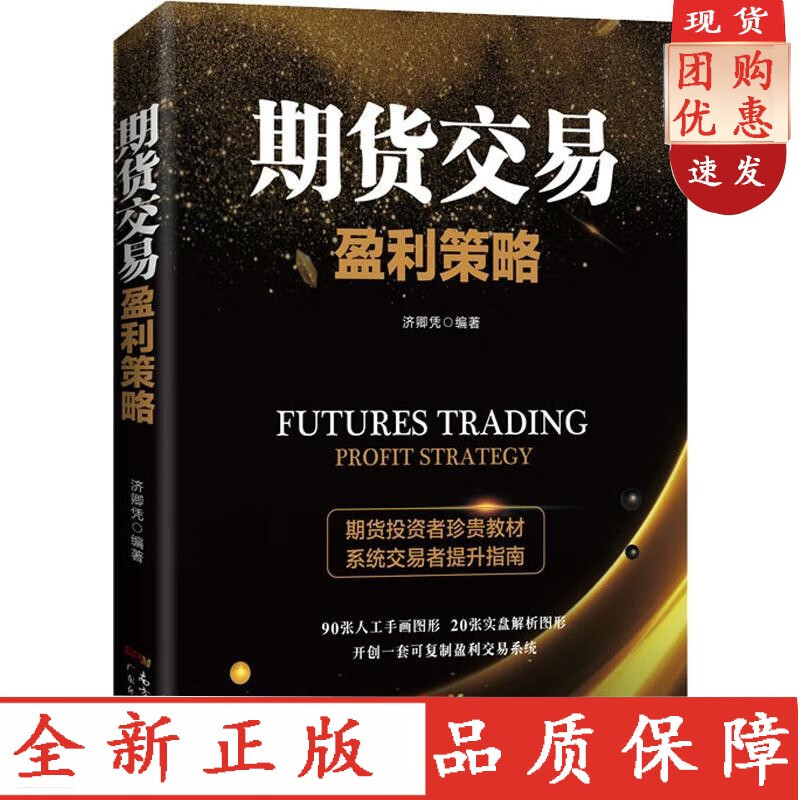 期货交易盈利策略 济卿凭 股票投资、期货