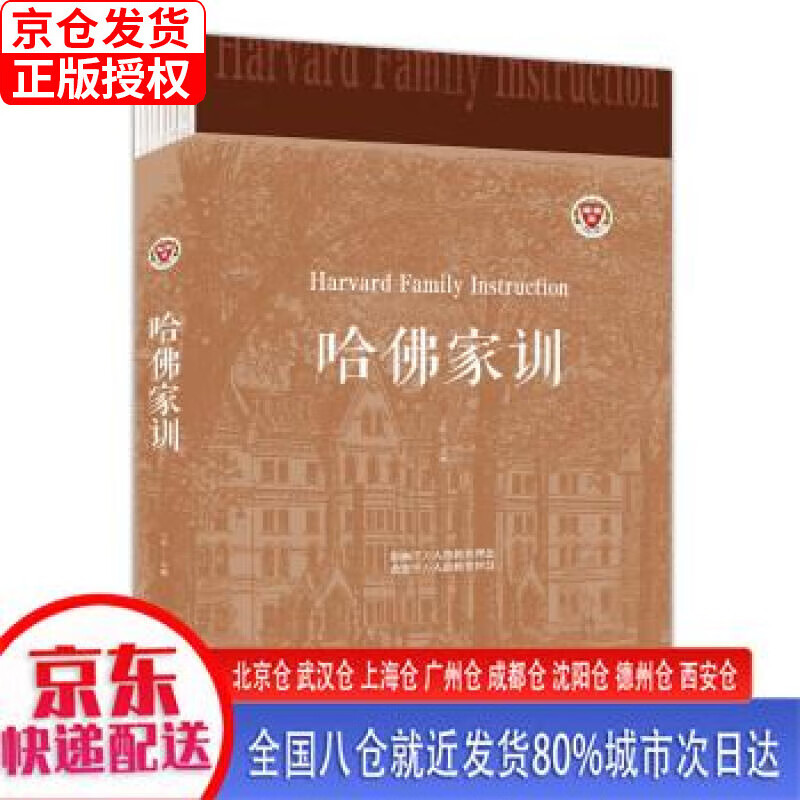 【现货】哈佛家训