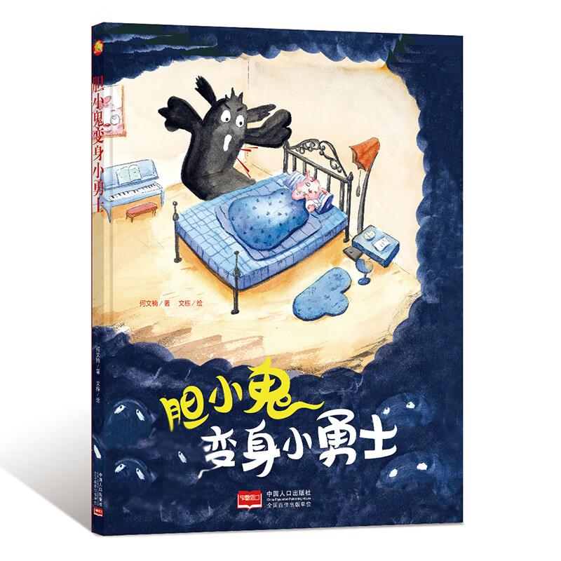 4本39有话好好说我爱幼儿园妈妈我厉害吗妈妈我能行胆小鬼变身小勇士多吃饭长大个挑食的小老鼠我爱幼儿园快 胆小鬼变身小勇士