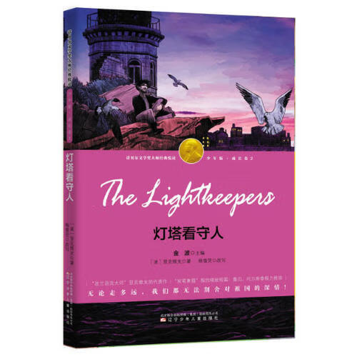 【书】灯塔看守人