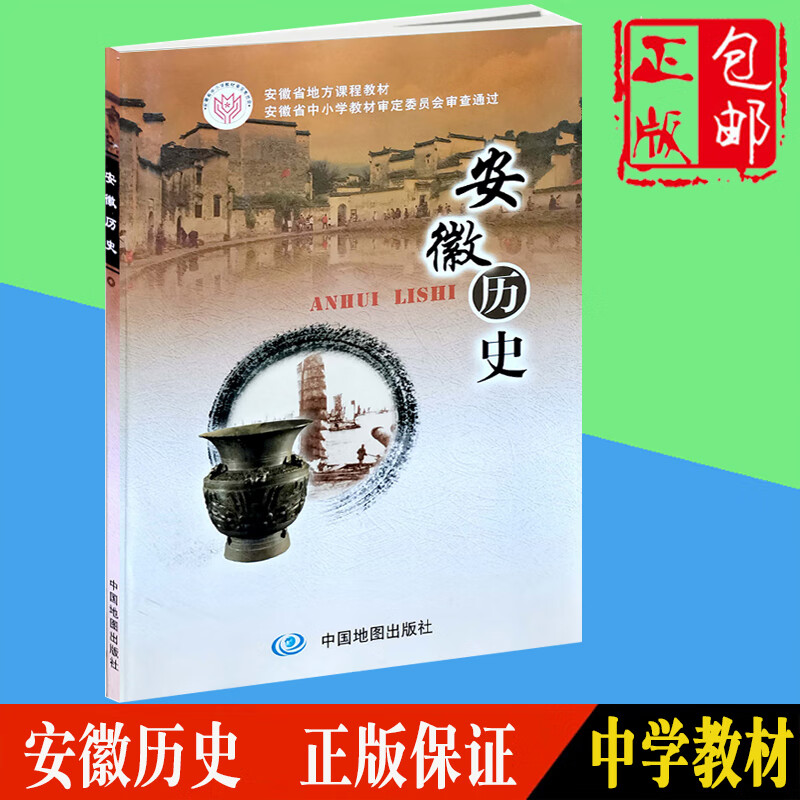 安徽历史课本中国地图出版社